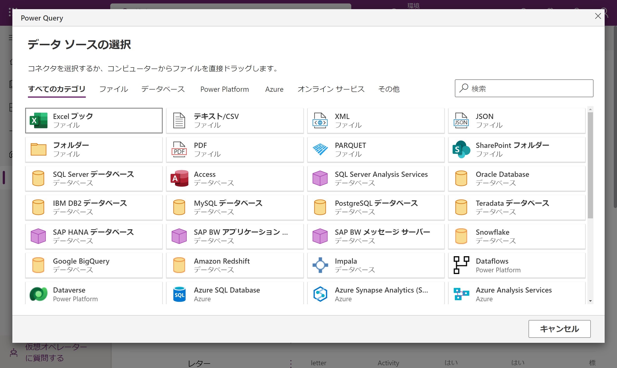 お持ちのExcelをDataverseにサクッと移行してみよう！！ | cloud.config Tech Blog